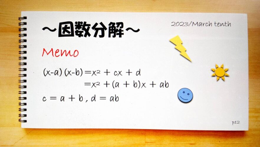 展開と因数分解に関する難問を現役高校生が網羅してみたep1 – Frontiesta